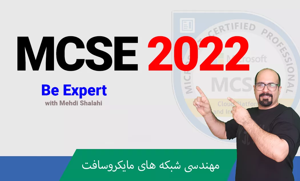 بهترین دوره آموزش MCSA | آموزش MCSE صفر تا صد + 40 درس رایگان