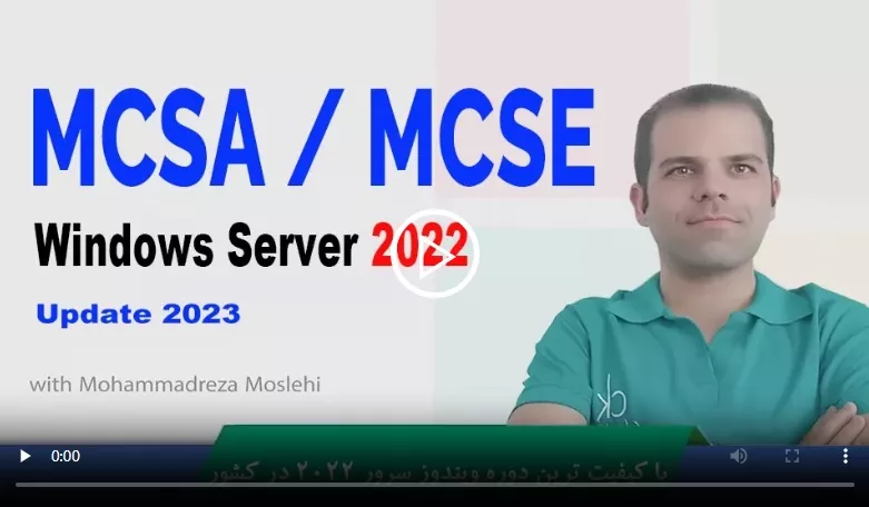 جدیدترین دوره آموزش 2022 MCSE | MCSA در کشور + پشتیبانی و مدرک